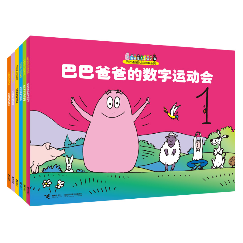 巴巴爸爸经典故事系列全套绘本 巴巴爸爸的诞生环游世界/科学探索/探险/认知/发明故事 2-3-6岁儿童睡前故事早教图画书籍 认知故事全6册