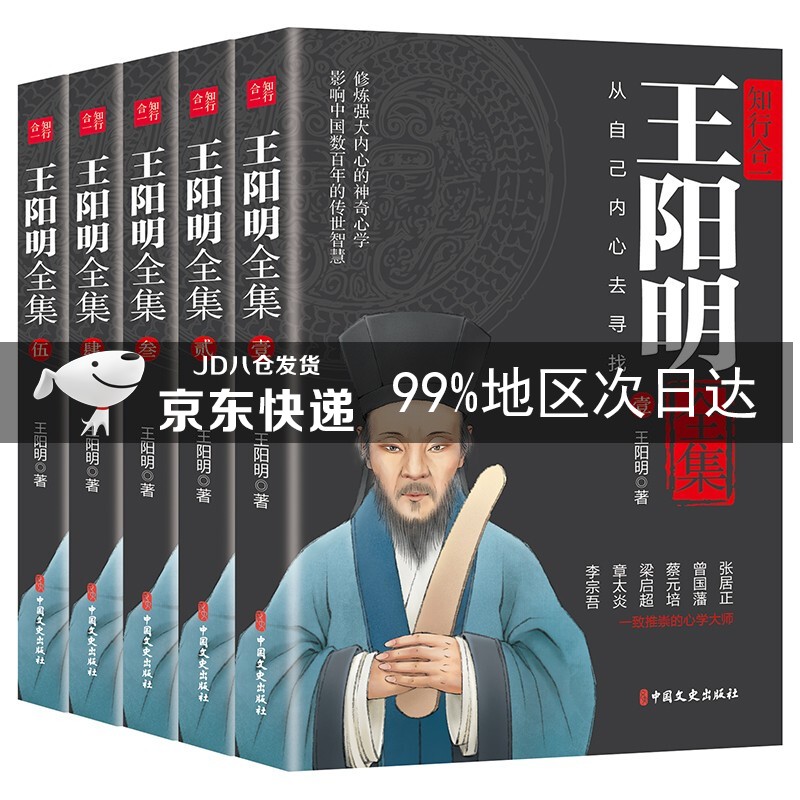 王阳明全集原著心学知行合一传习录全集 传习录注疏 王阳明大传上海古籍出版社中华书局 哲学国学经