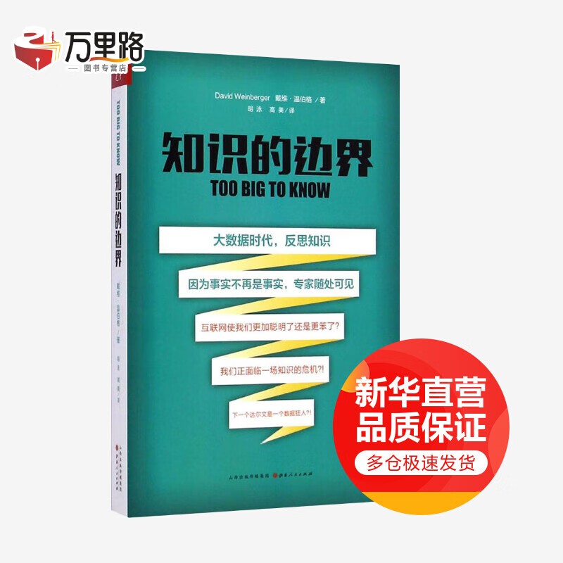 知识的边界