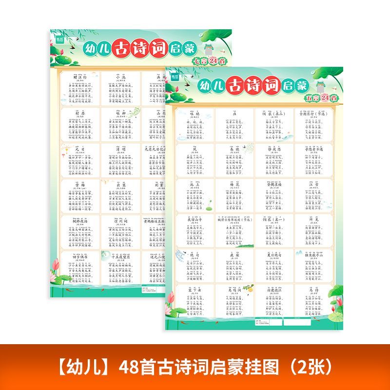 易蓓古诗词挂图生五言七言古诗 幼儿古诗词5言+7言