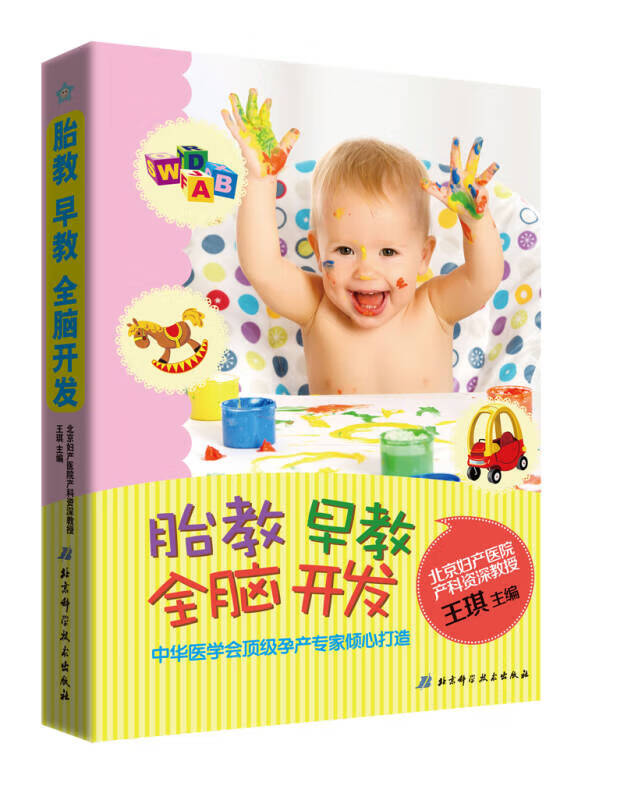 胎教 早教 全脑开发【好书】