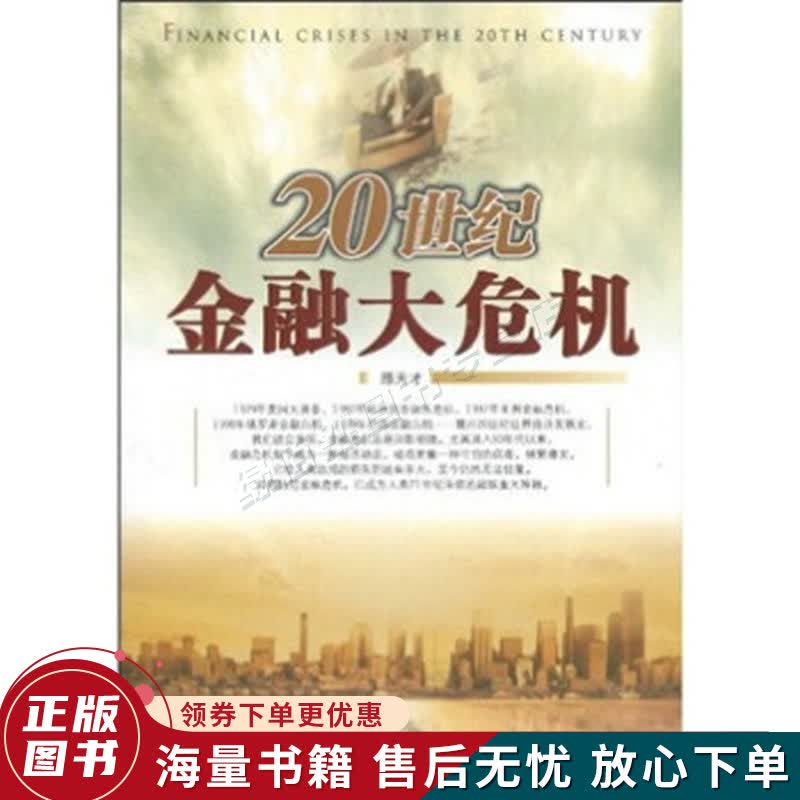 20世纪金融大危机