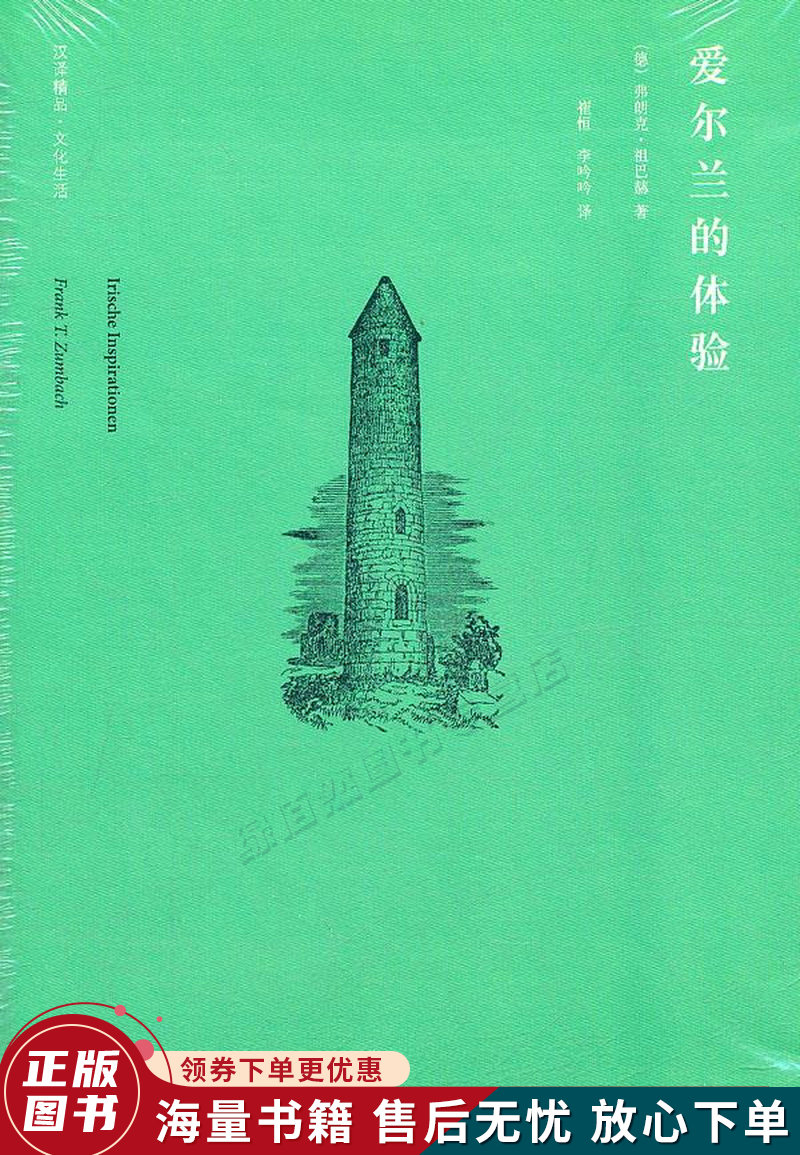爱尔兰的体验