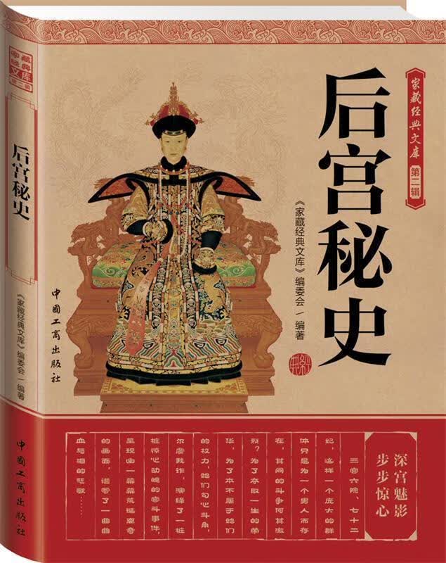经典读库:后宫秘史