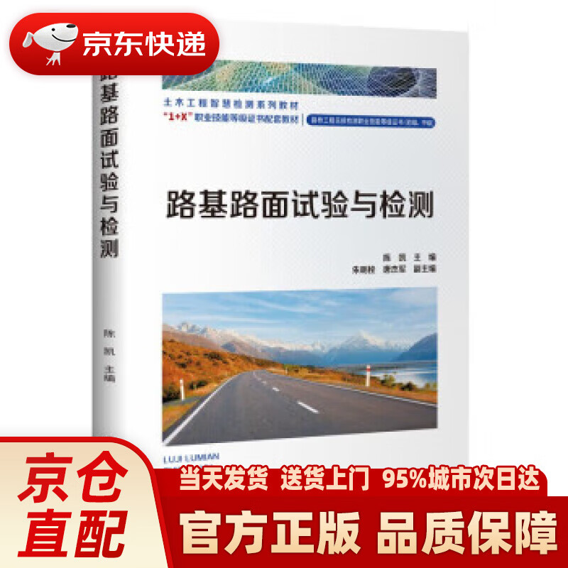 【新华】路基路面试验与检测