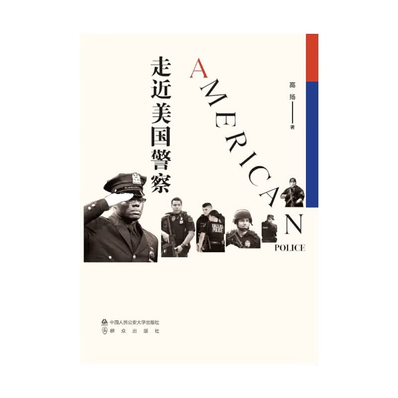 【现货】走近美国警察