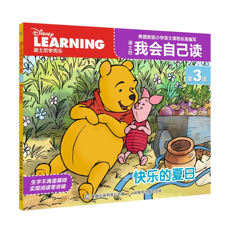 现货:迪士尼我会自己读第3级快乐的夏日