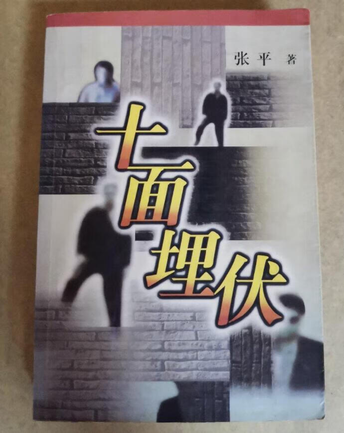 十面埋伏