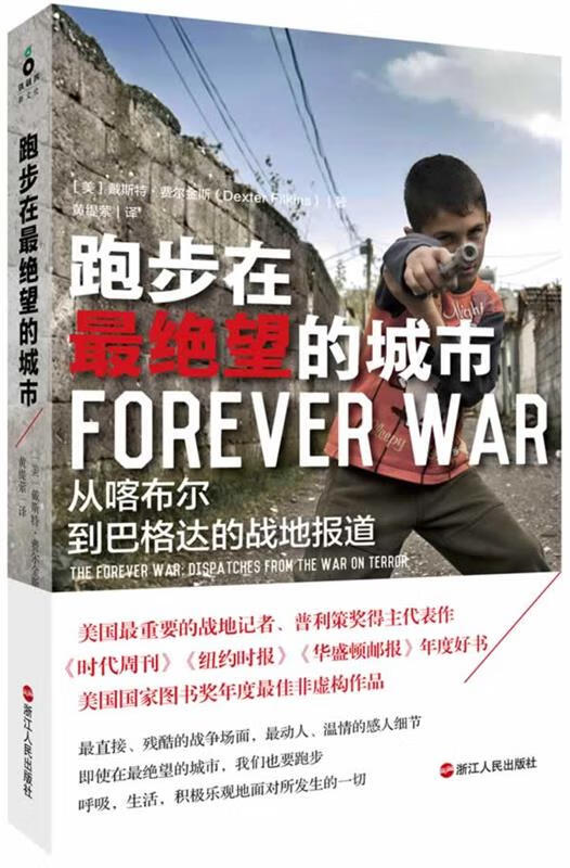 跑步在最绝望的城市