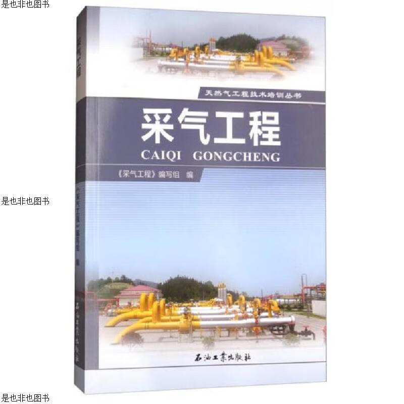 采气工程