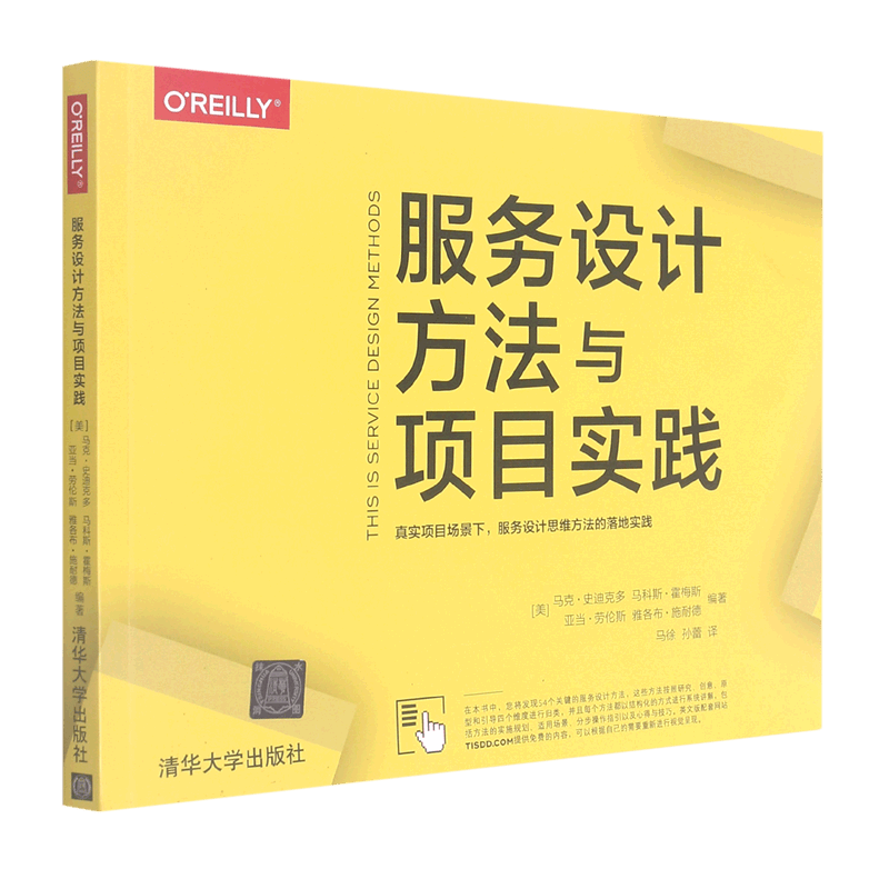 服务设计方法与项目实践