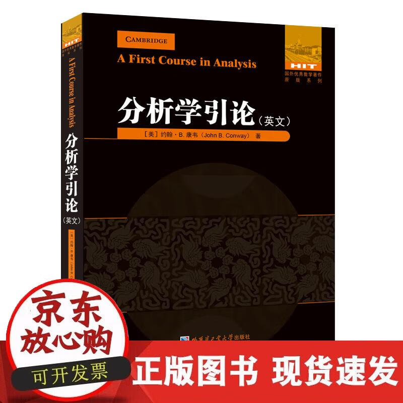 【现货】分析学引论(英文）