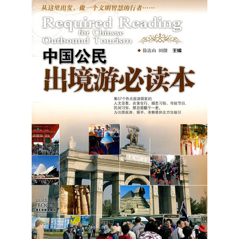 中国公民出境游本