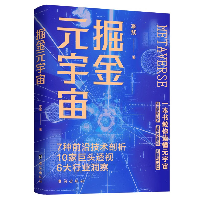 掘金元宇宙