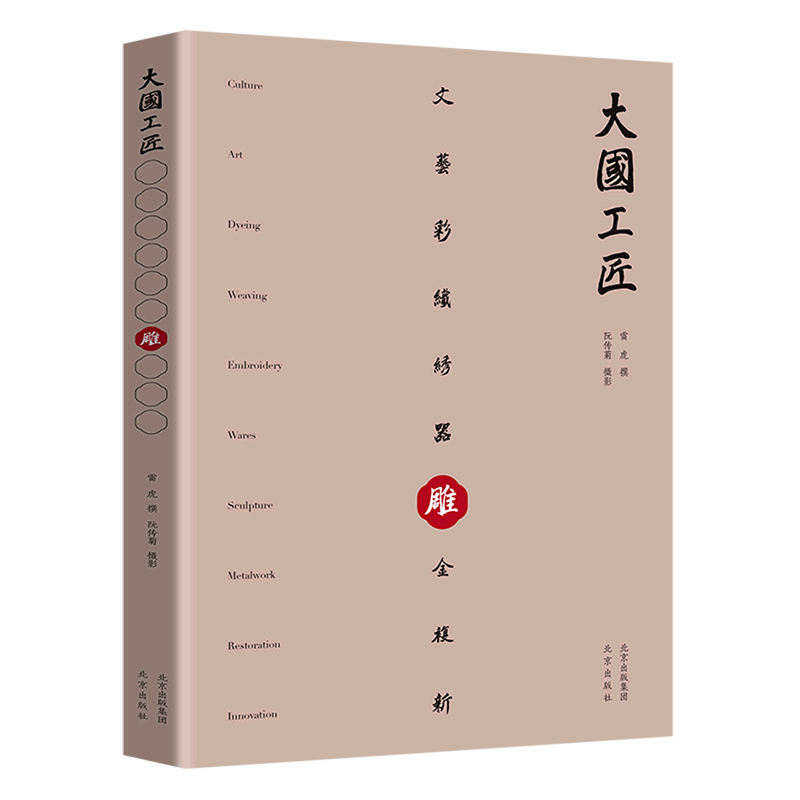 雕(精)/大国工匠