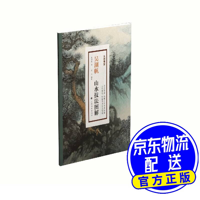 吴湖帆山水技法图解