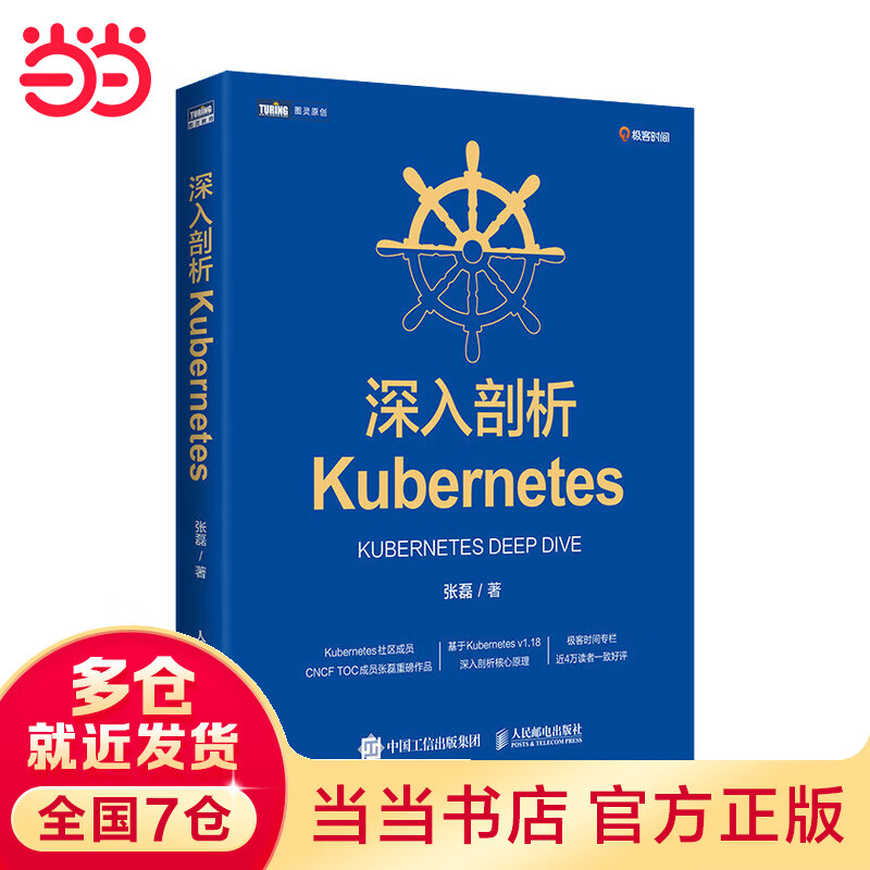 深入剖析Kubernetes