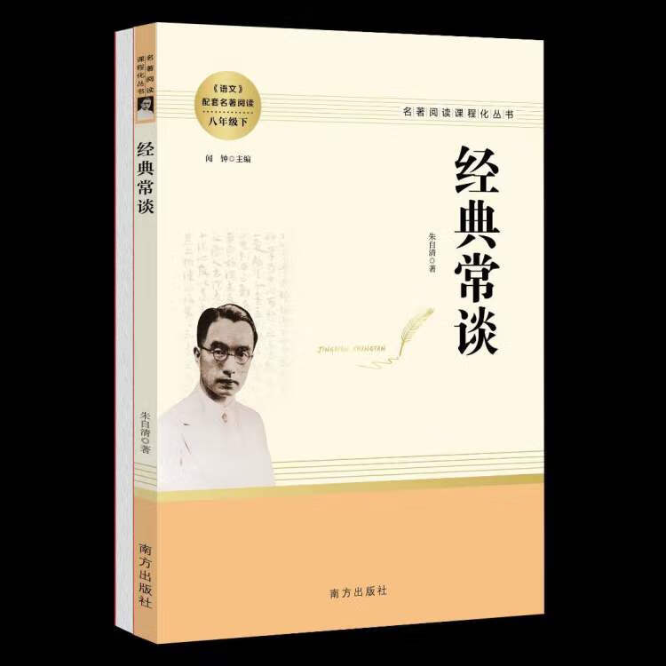 2023经典常谈 初中八年级下册人民教育统编语文教材配套名著阅读课程化课外书 中国文学课外阅读书目散文故事 经典常谈