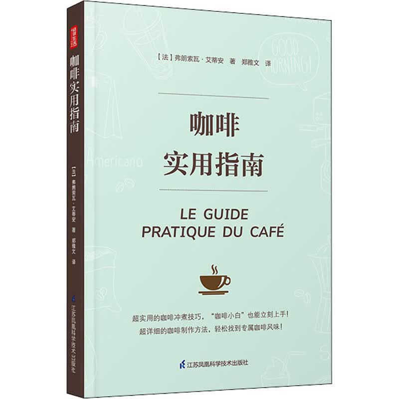 咖啡实用指南