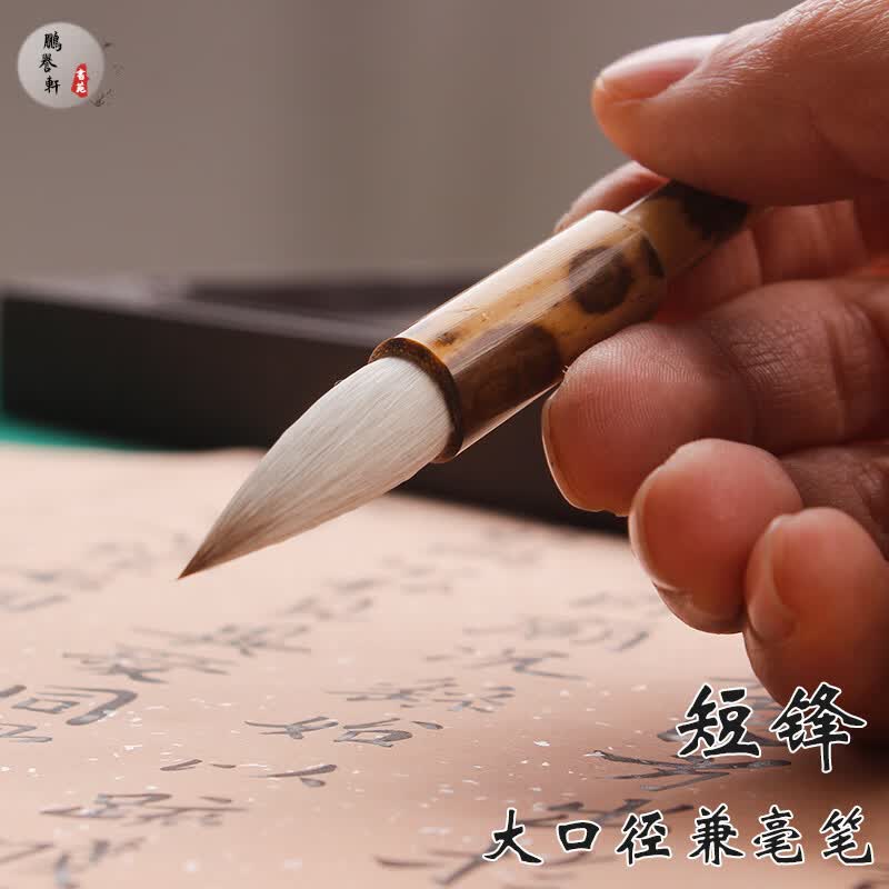 鹏誉轩短锋蒜头狼羊兼毫毛笔欧体楷书颜体隶书仿古法鸡距笔制 中楷 直杆款