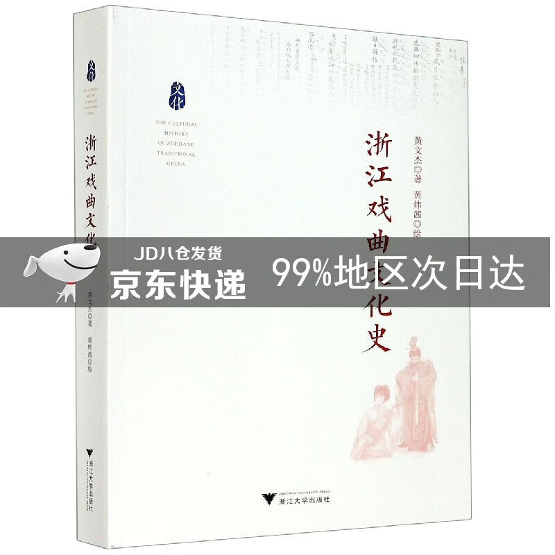 浙江戏曲文化史