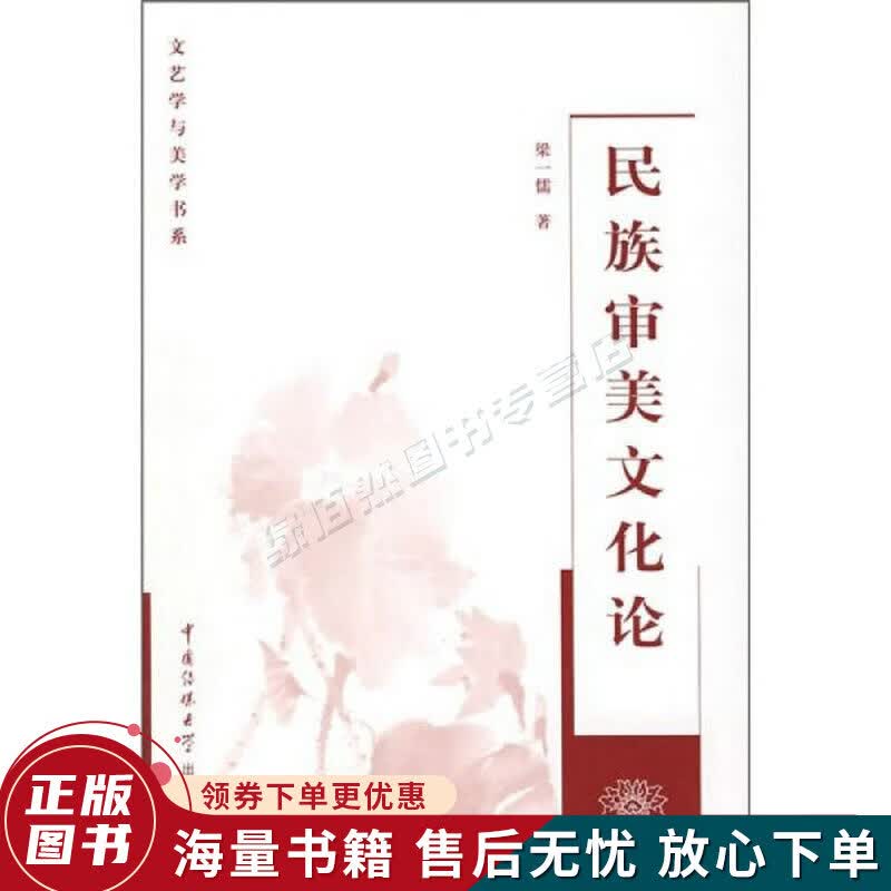民族审美文化论