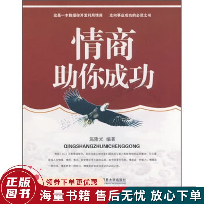 情商助你成功