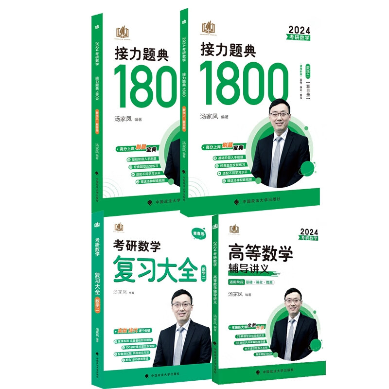 2024汤家凤基础三件套 数二