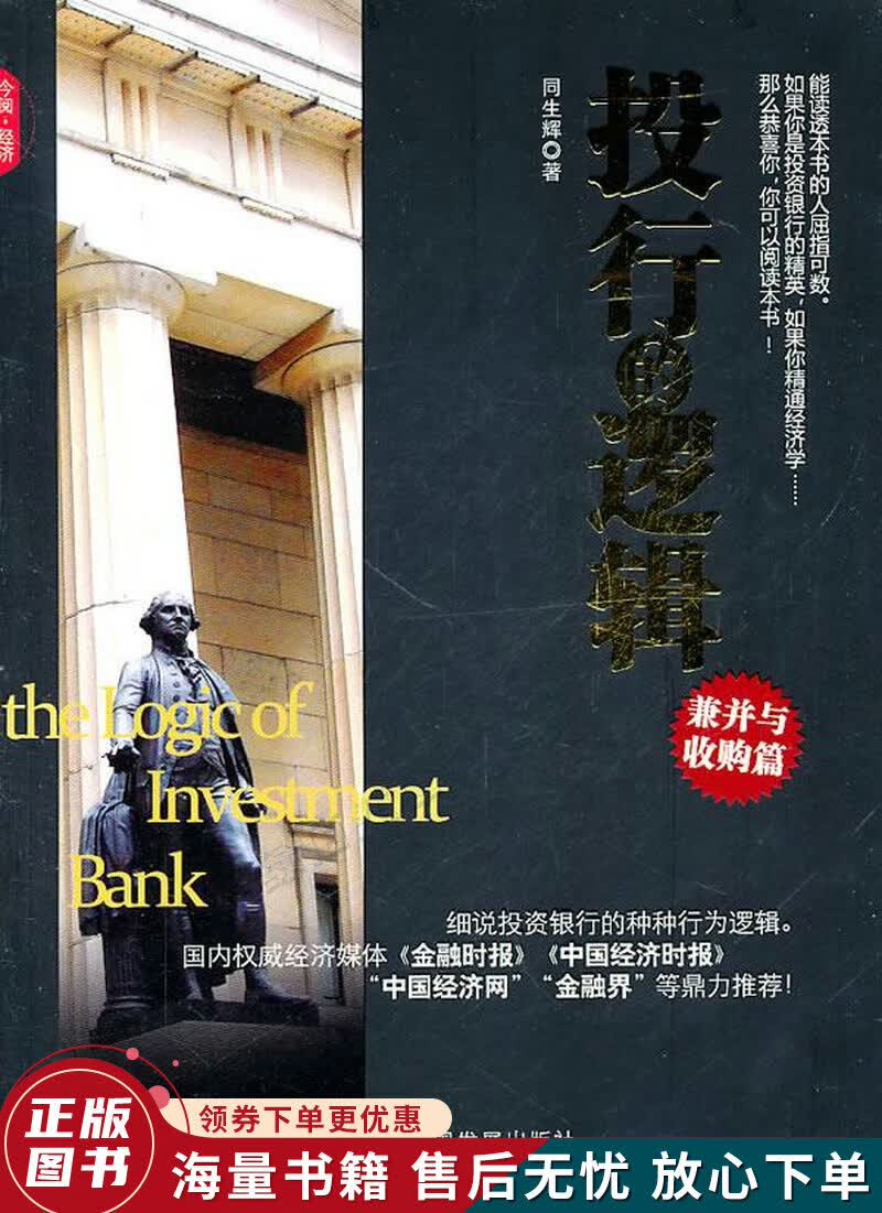 投行的逻辑
