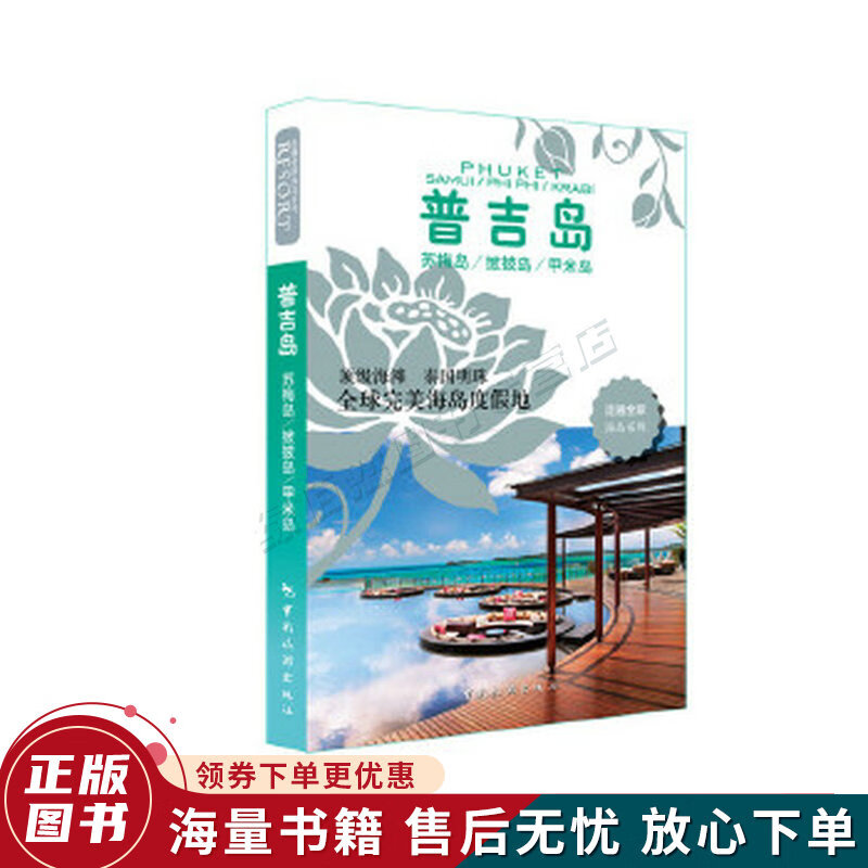 走遍全球海岛系列：普吉岛