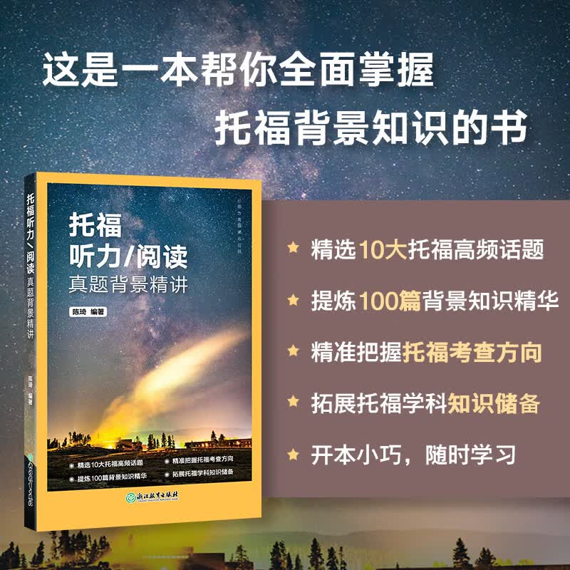 【新东方】托福听力/阅读真题背景精讲 托福考试官方指南备考资料教材书籍TOEFL搭托福真题词汇单词听力阅读口语写作文语法