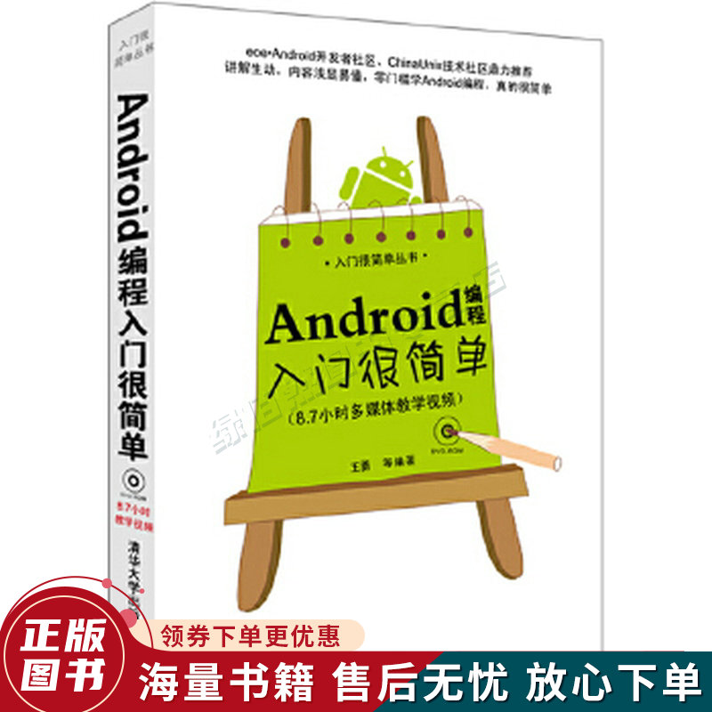 Android编程入门很简单