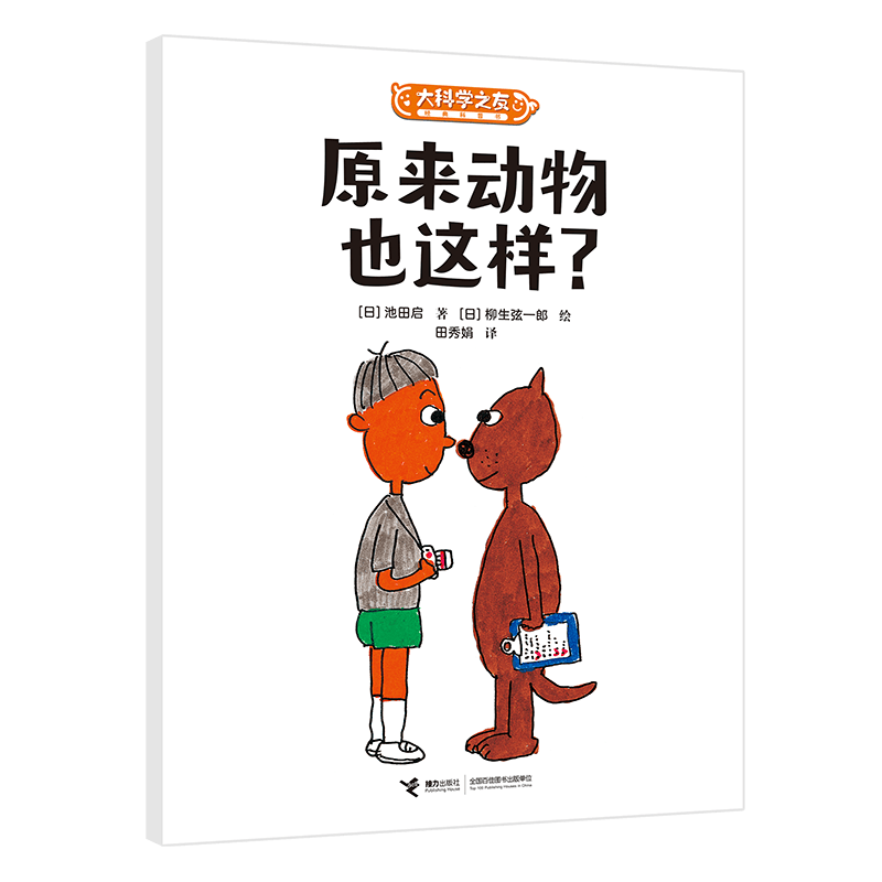 原来动物也这样？