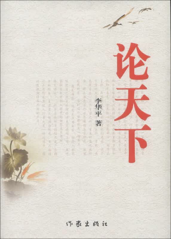 论天下【好书】