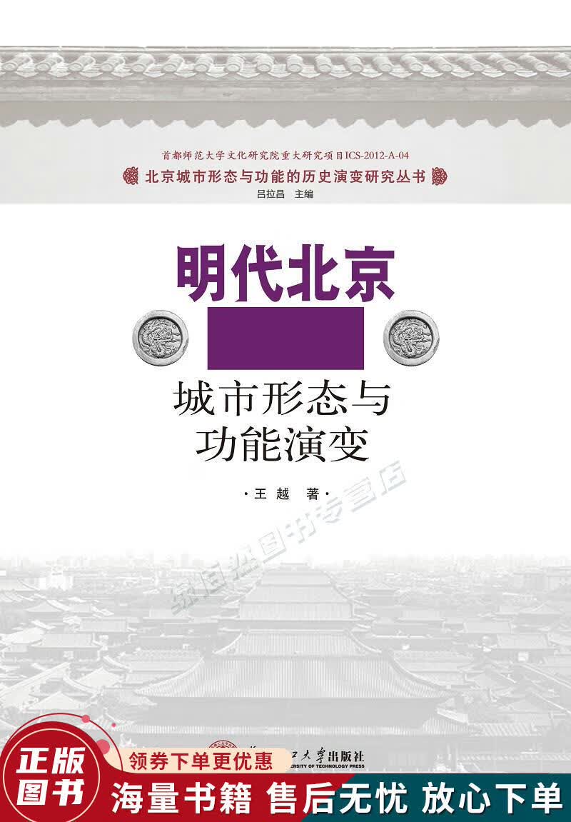 明代北京城市形态与功能演变