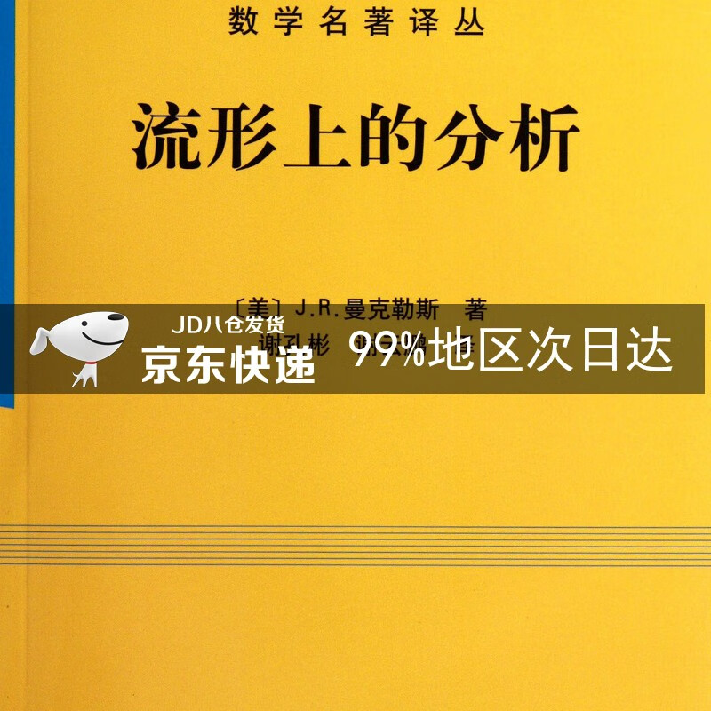 流形上的分析