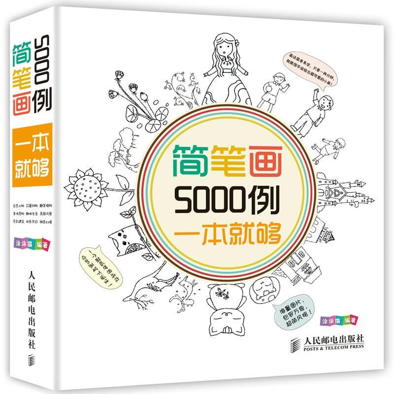书 简笔画5000例一本就够 随机赠视频卡 籍