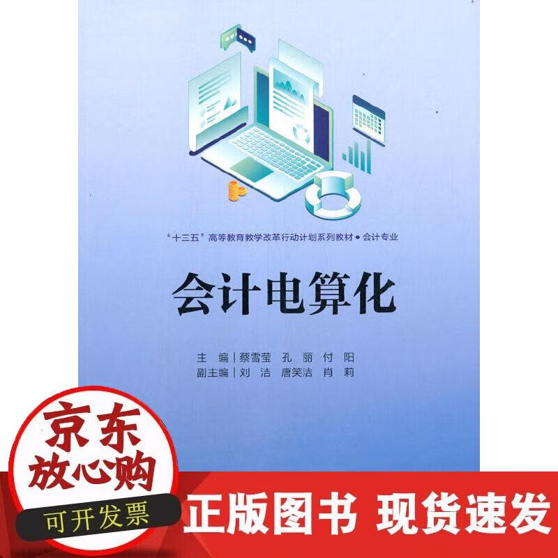 【直发】会计电算化