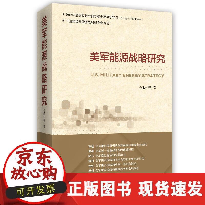 【现货】美军能源战略研究