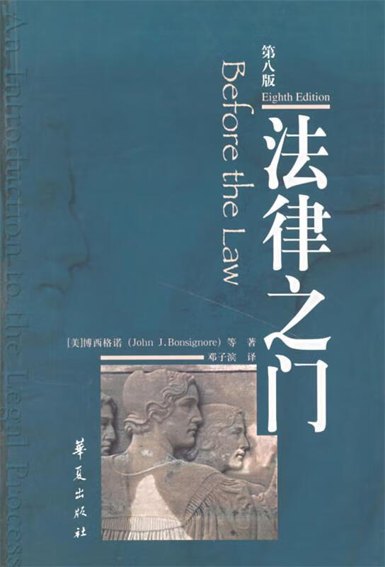 法律之门第八版