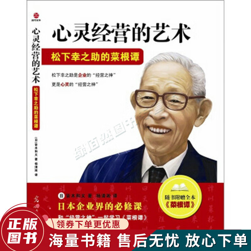 心灵经营的艺术