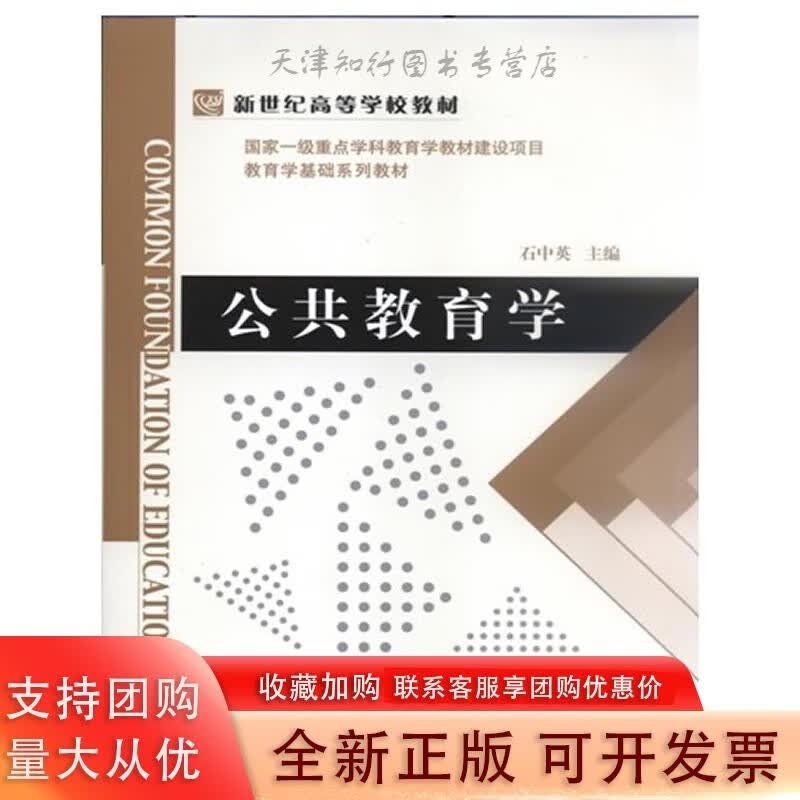 公共教育学
