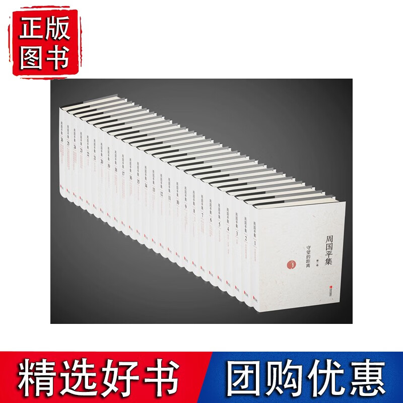 周国平集