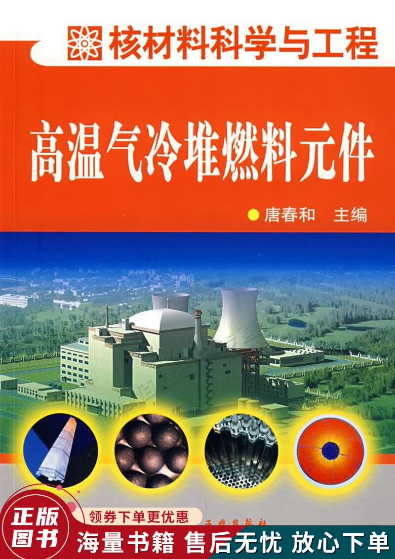 高温气冷堆燃料元件