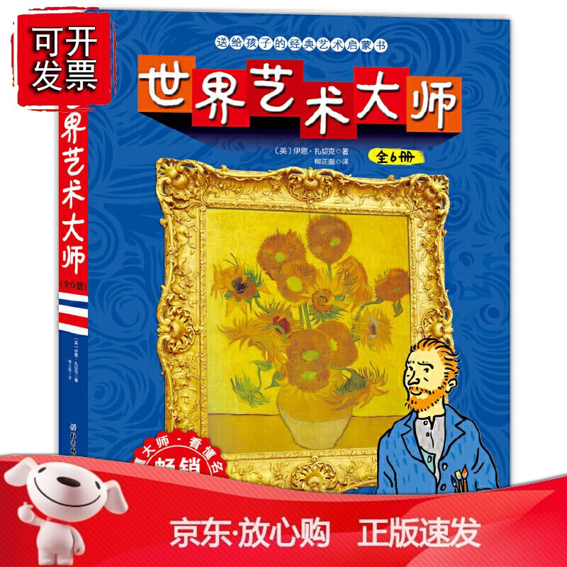 世界艺术大师（6册）