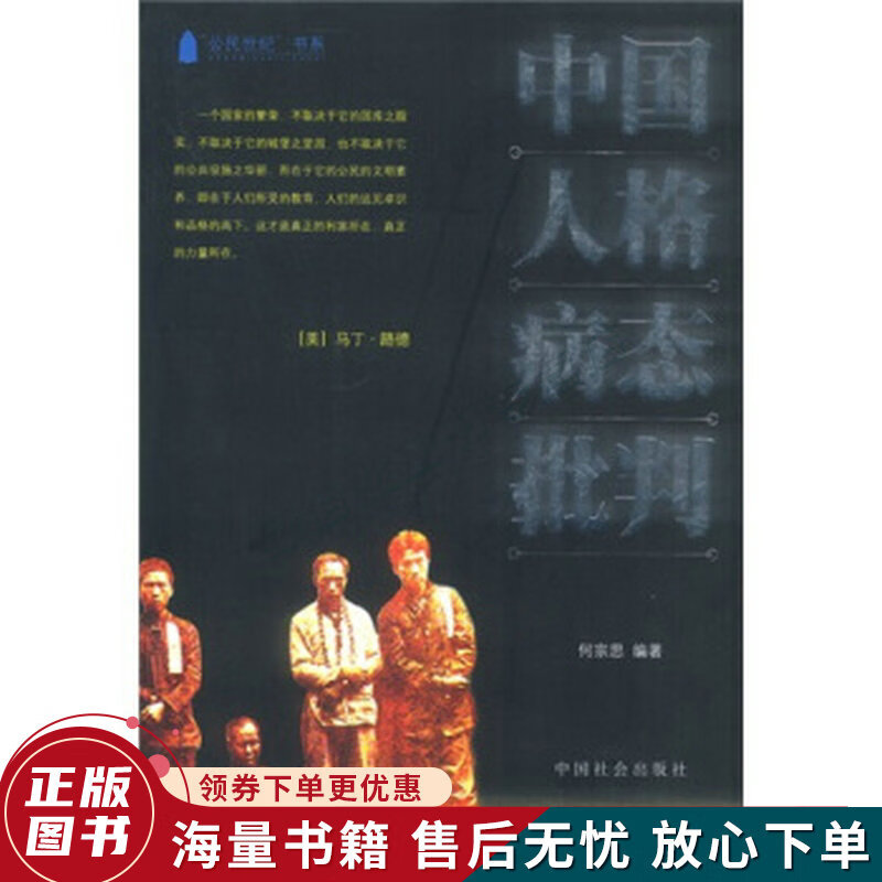 中国人格病态批判