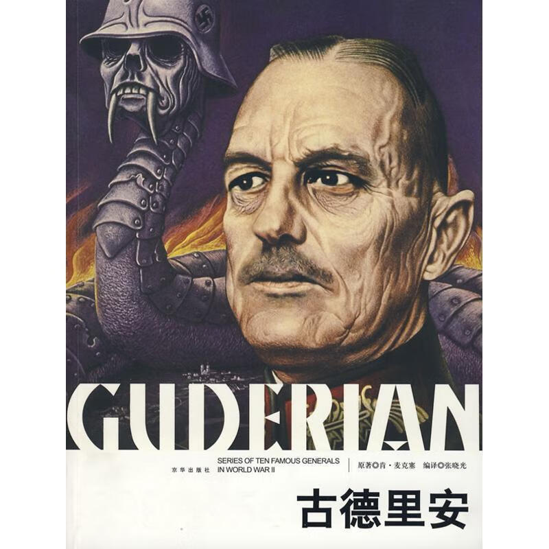古德里安 肯·麦克塞【书】