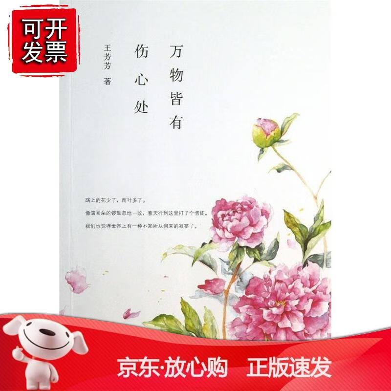 万物皆有伤心处
