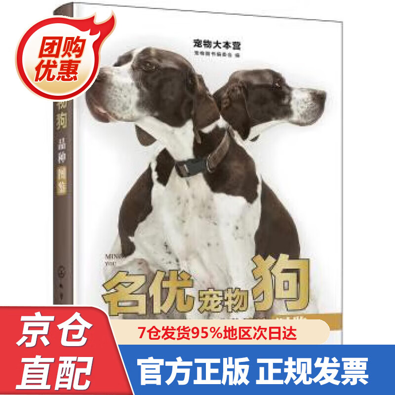 【新书】宠物大本营：名优宠物狗品种图鉴（全彩大图） 978722349620 写,组织 化学工业出版社