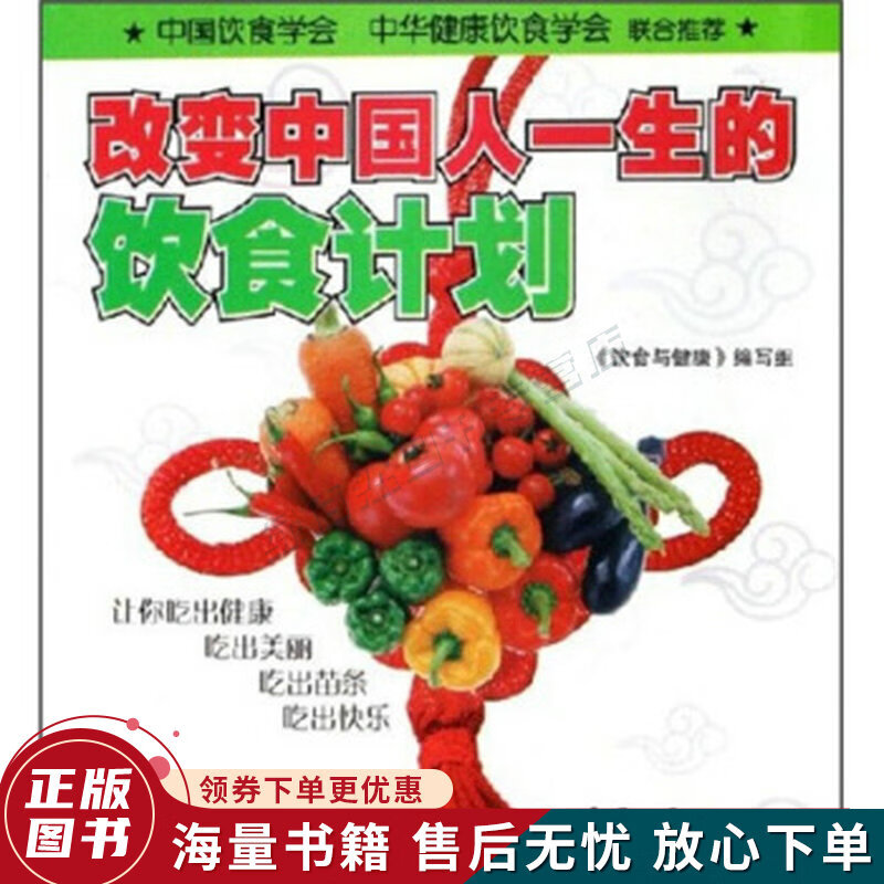 改变中国人一生的饮食计划